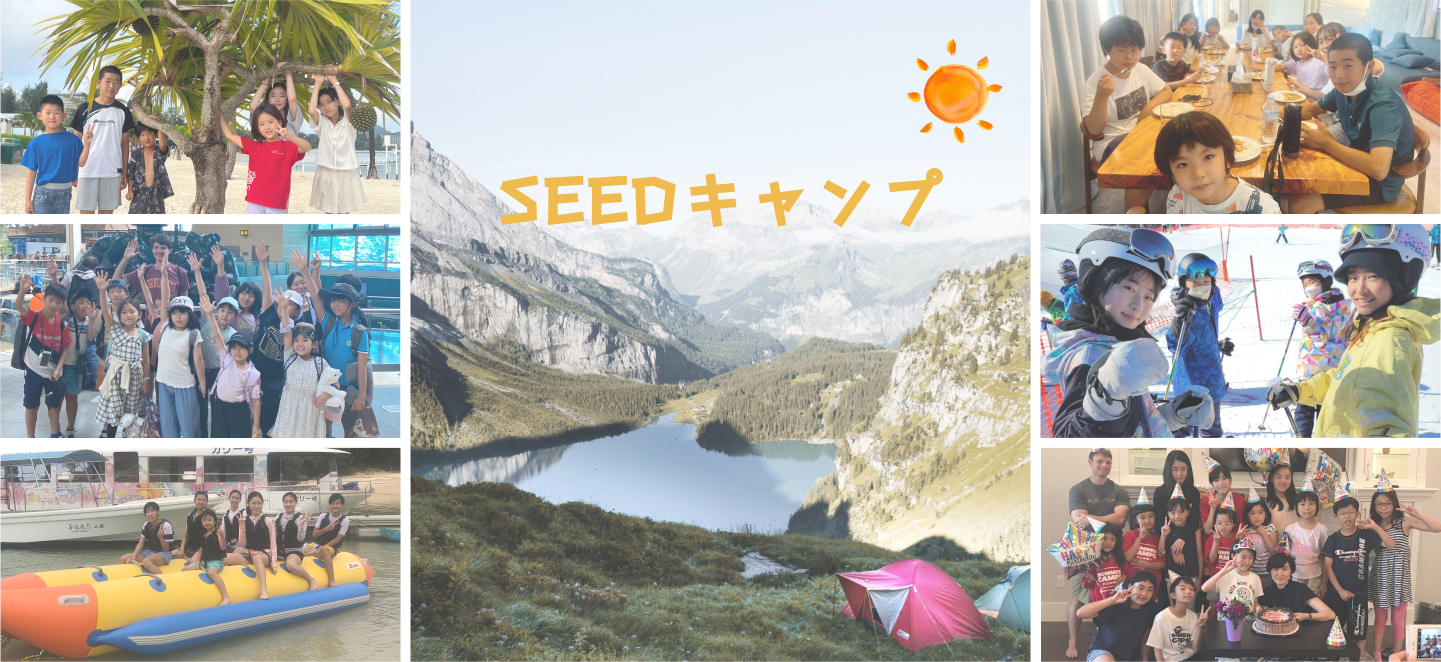 SEEDキャンプ | Seed Academy English School Japan